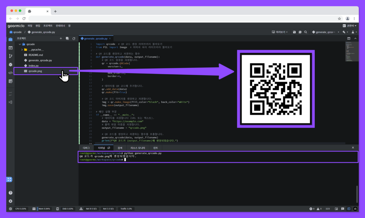 개발자 대신 ChatGPT! 구름IDE로 QR 코드 만들기 - goorm TechBlog (구름 기술 블로그)