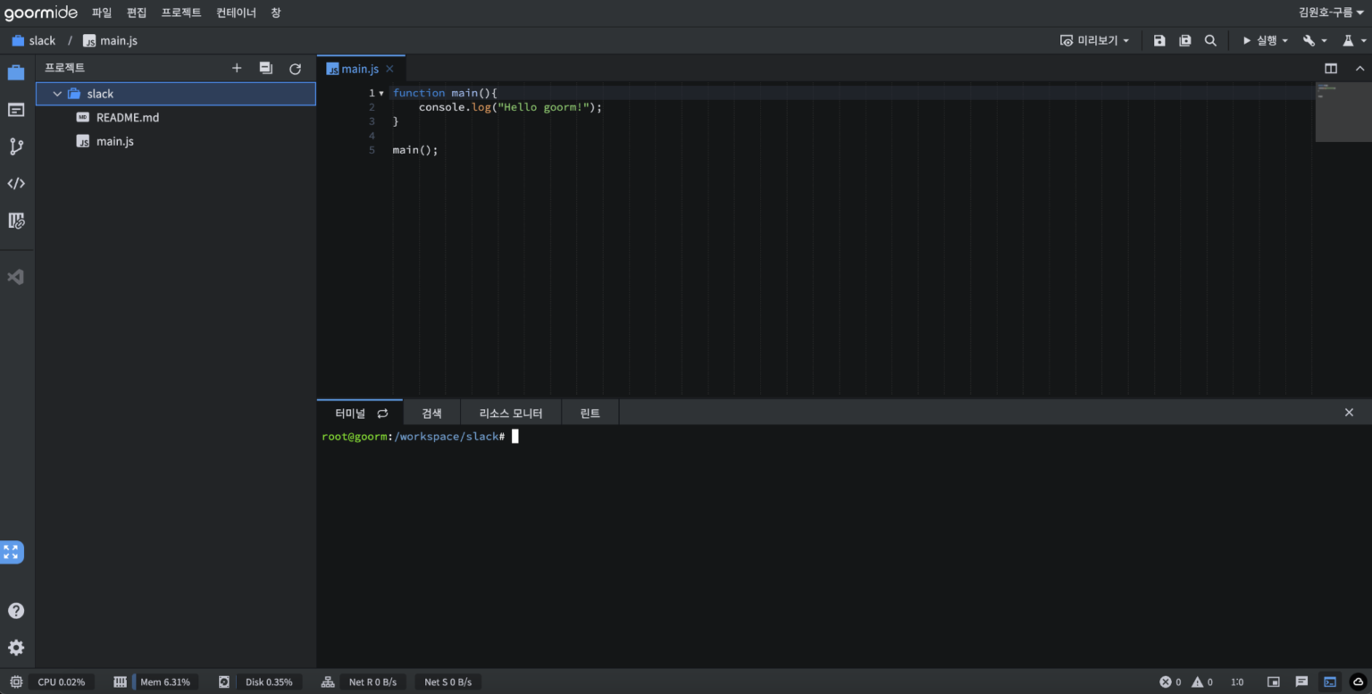 슬랙봇 만들기 어렵지 않아요 - goorm TechBlog (구름 기술 블로그)