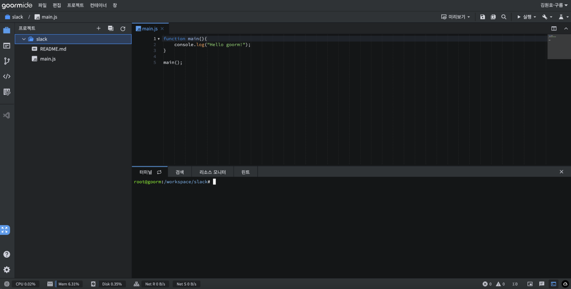 슬랙봇 만들기 어렵지 않아요 - goorm TechBlog (구름 기술 블로그)