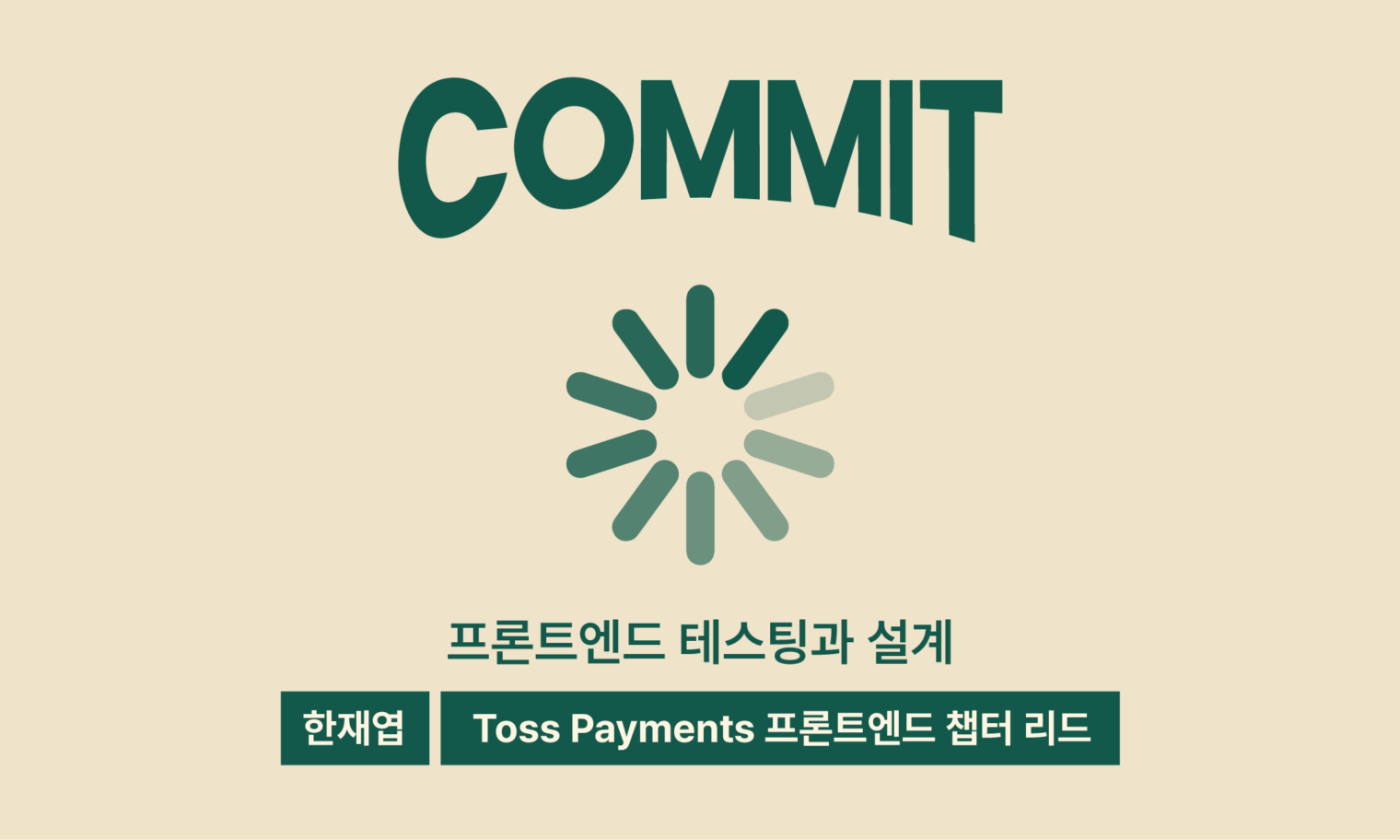 오프라인마감 프론트엔드 테스팅과 설계 Goorm Techblog 구름 기술 블로그