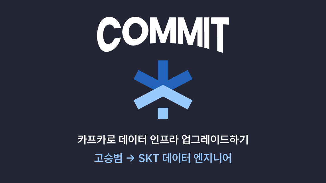 오프라인마감 카프카로 데이터 인프라 업그레이드하기 Goorm Techblog 구름 기술 블로그